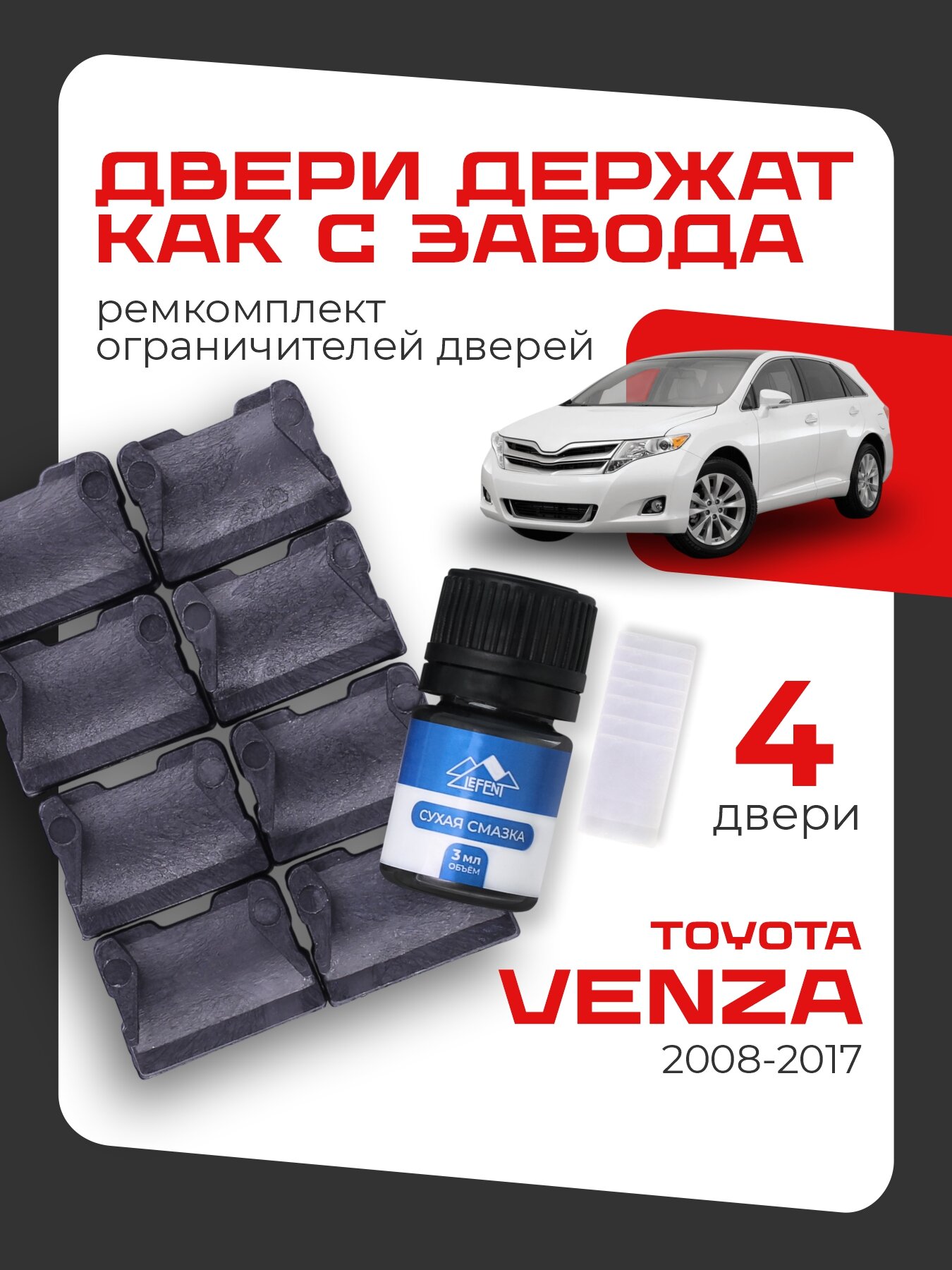 Ремкомплект ограничителей на 4 двери Toyota VENZA, Кузов 1# - 2008-2017. Комплект ремонта фиксаторов (сухарей)