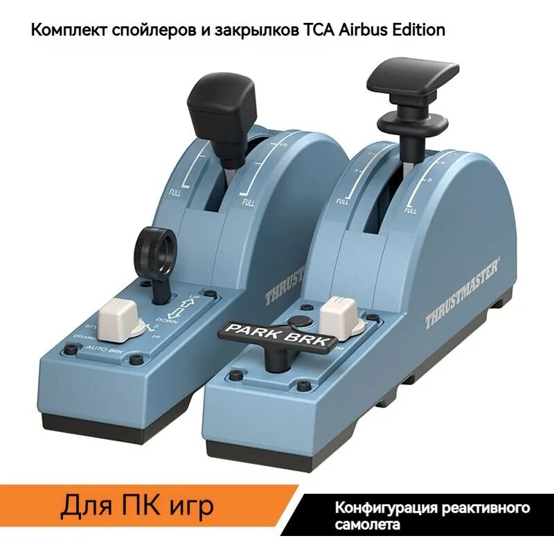 Блок управления спойлерами и закрылками THRUSTMASTER TCA Airbus Edition. Дополнительный модуль, программируемый