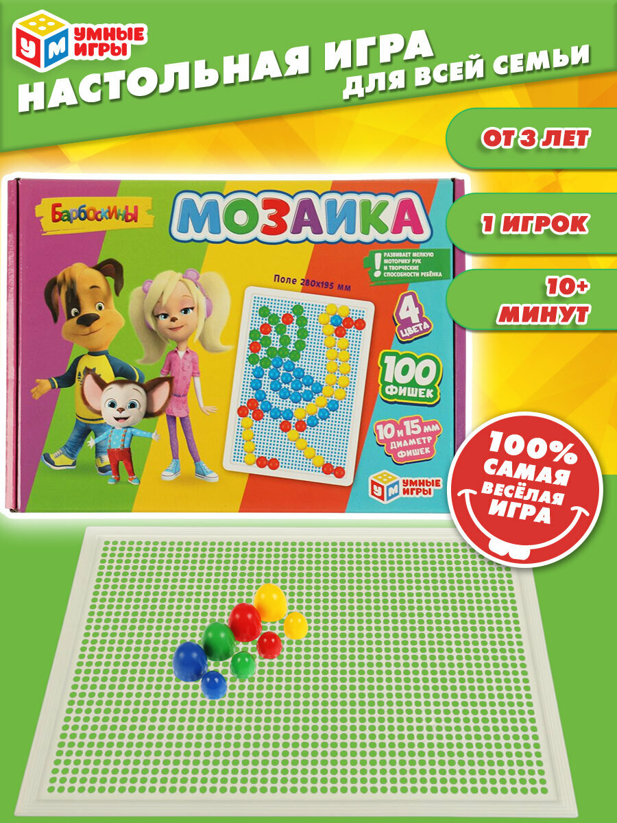 Мозаика для детей Барбоскины Умные игры набор для творчества 100 элементов