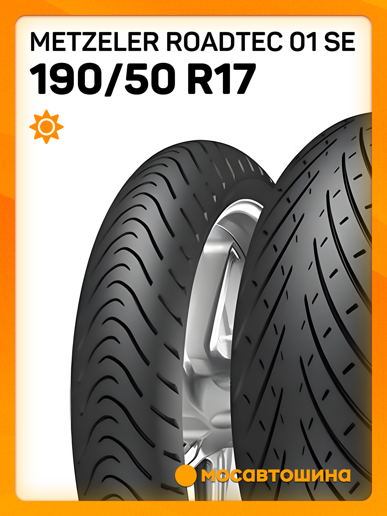 Мотоциклетные шины Metzeler Roadtec 01 SE 190/50 R17 73W (Задняя)
