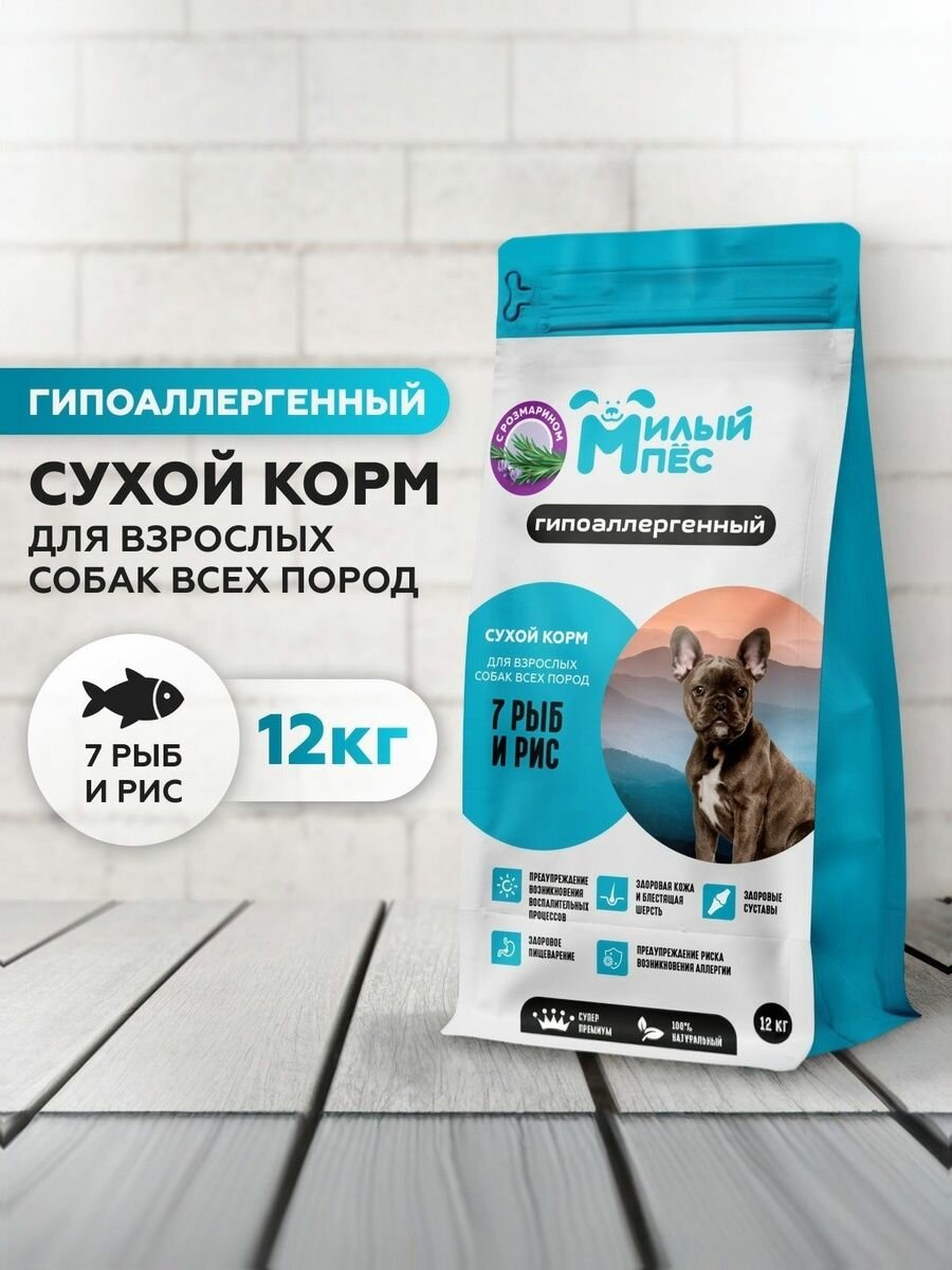 Корм для собак сухой Милый пес, для всех пород, гипоаллергенный "7 рыб и рис", 12 кг.