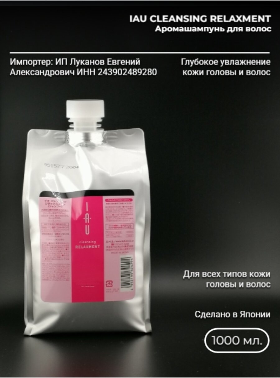 IAU Cleansing Relaxment 1000 мл Шампунь для волос