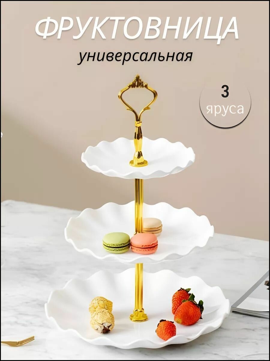 Фруктовница