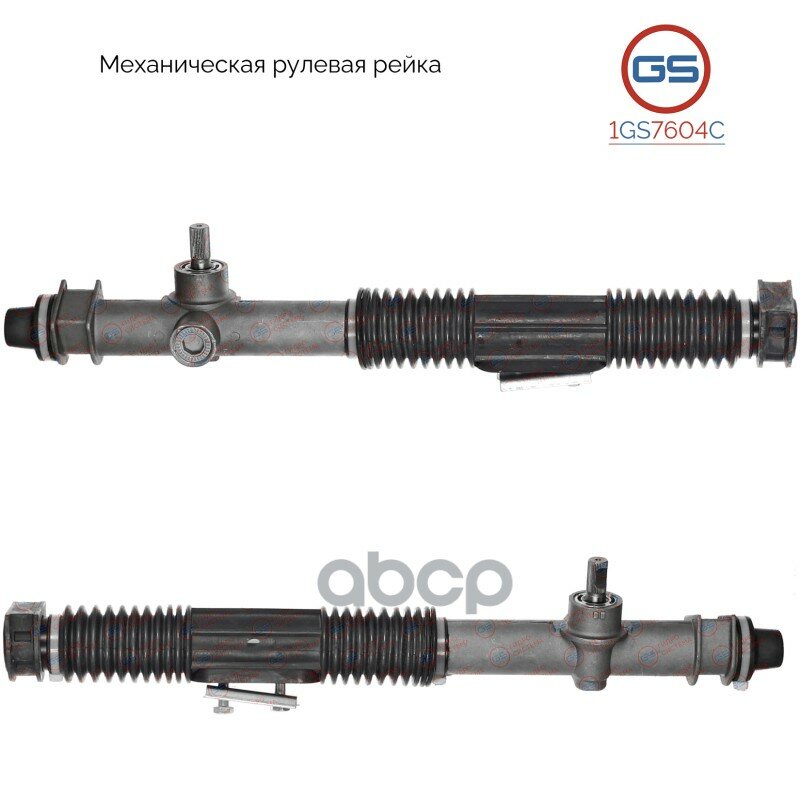Новая рулевая рейка GS арт. 1GS7604C
