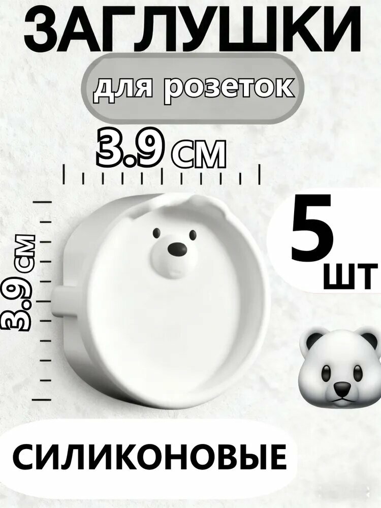 Заглушка для розетки от детей