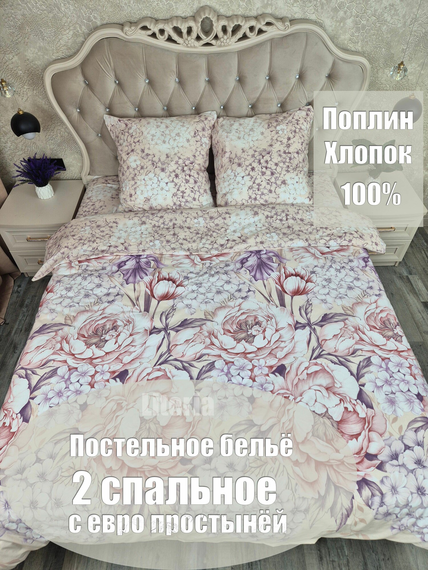 Постельное белье Поплин 2-х спальный с Евро простыней