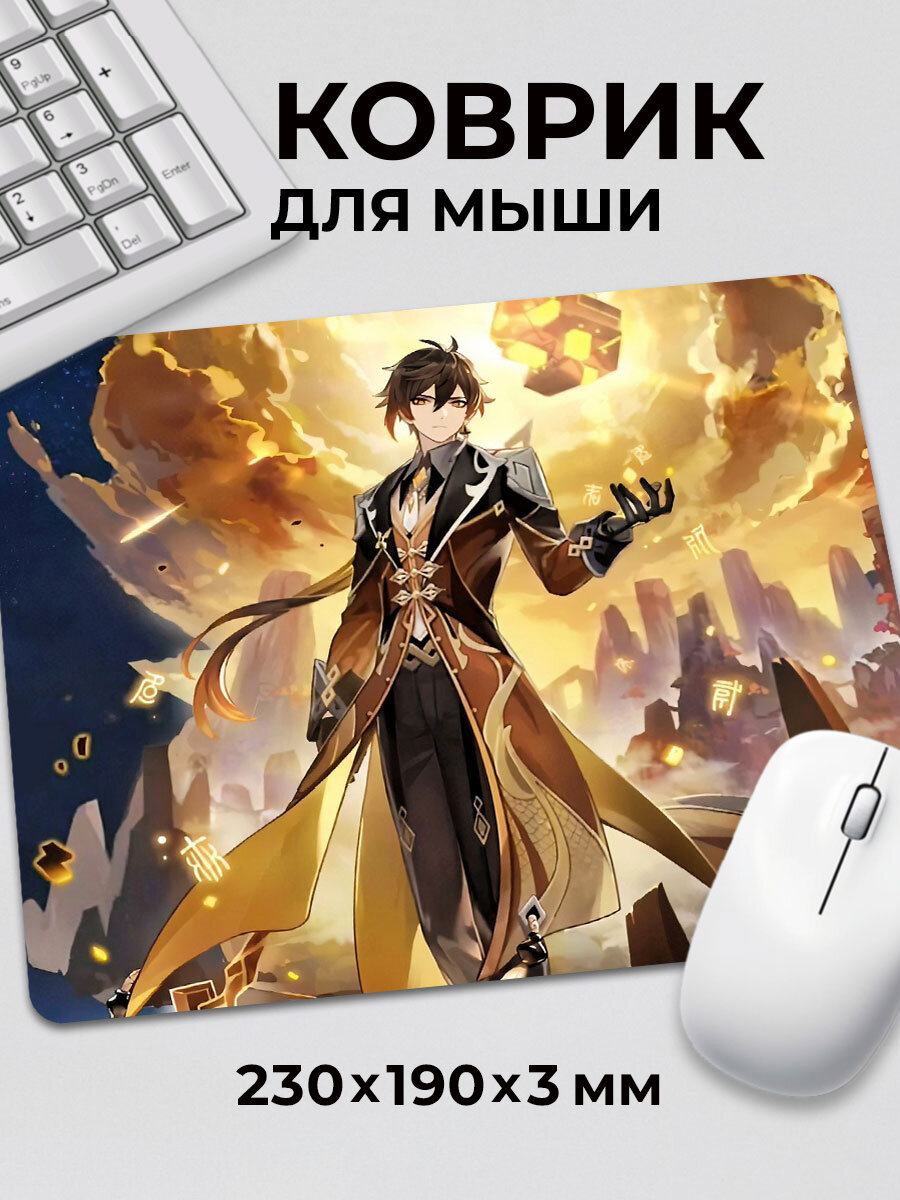 Коврик для мышки Genshin Impact Геншин Импакт Чжун Ли Аниме