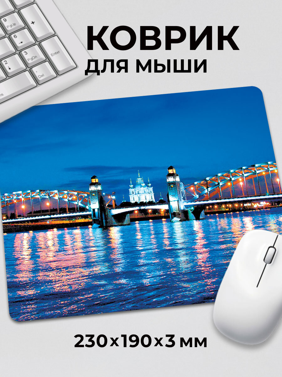 Коврик для мышки Санкт-Петербург Большеохтинский мост Питер c тканевой поверхностью, на нескользящем резиновом основании
