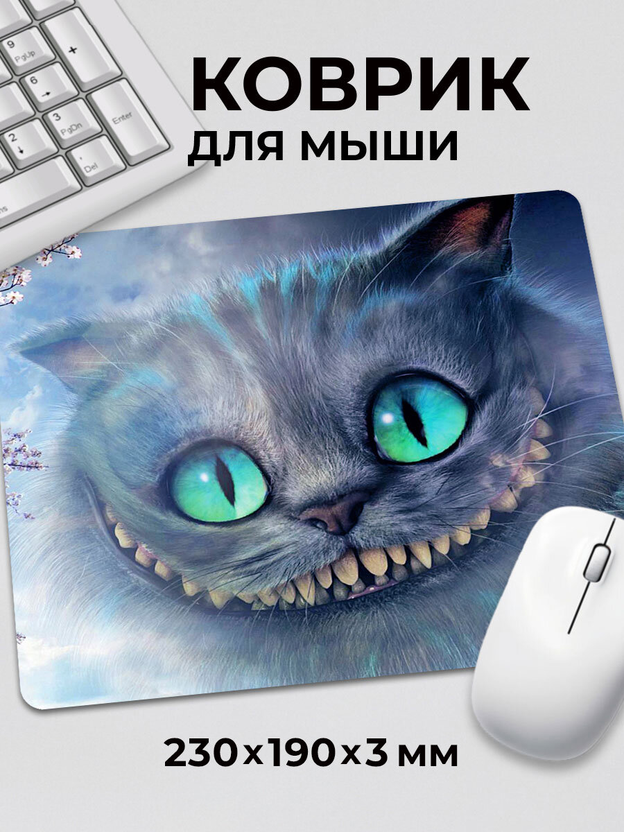 Коврик для мышки Чеширский кот и гриб c тканевой поверхностью, на нескользящем резиновом основании 230x190x3 мм