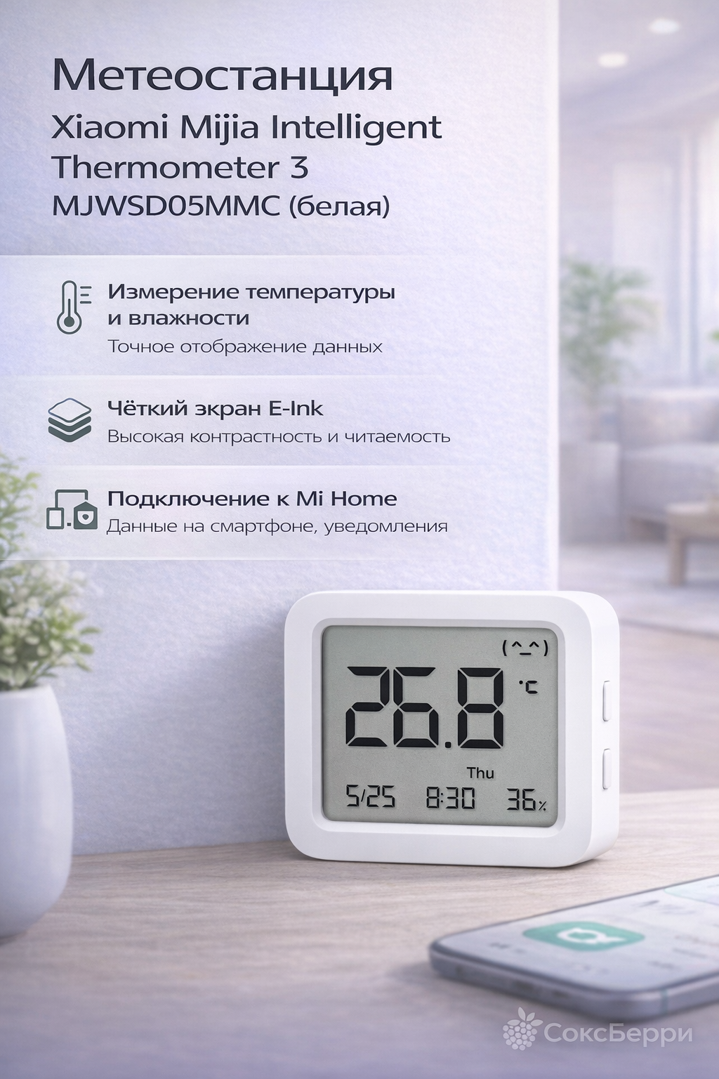 Метеостанция Xiaomi Mijia Intelligent Thermometer 3 MJWSD05MMC (белый)