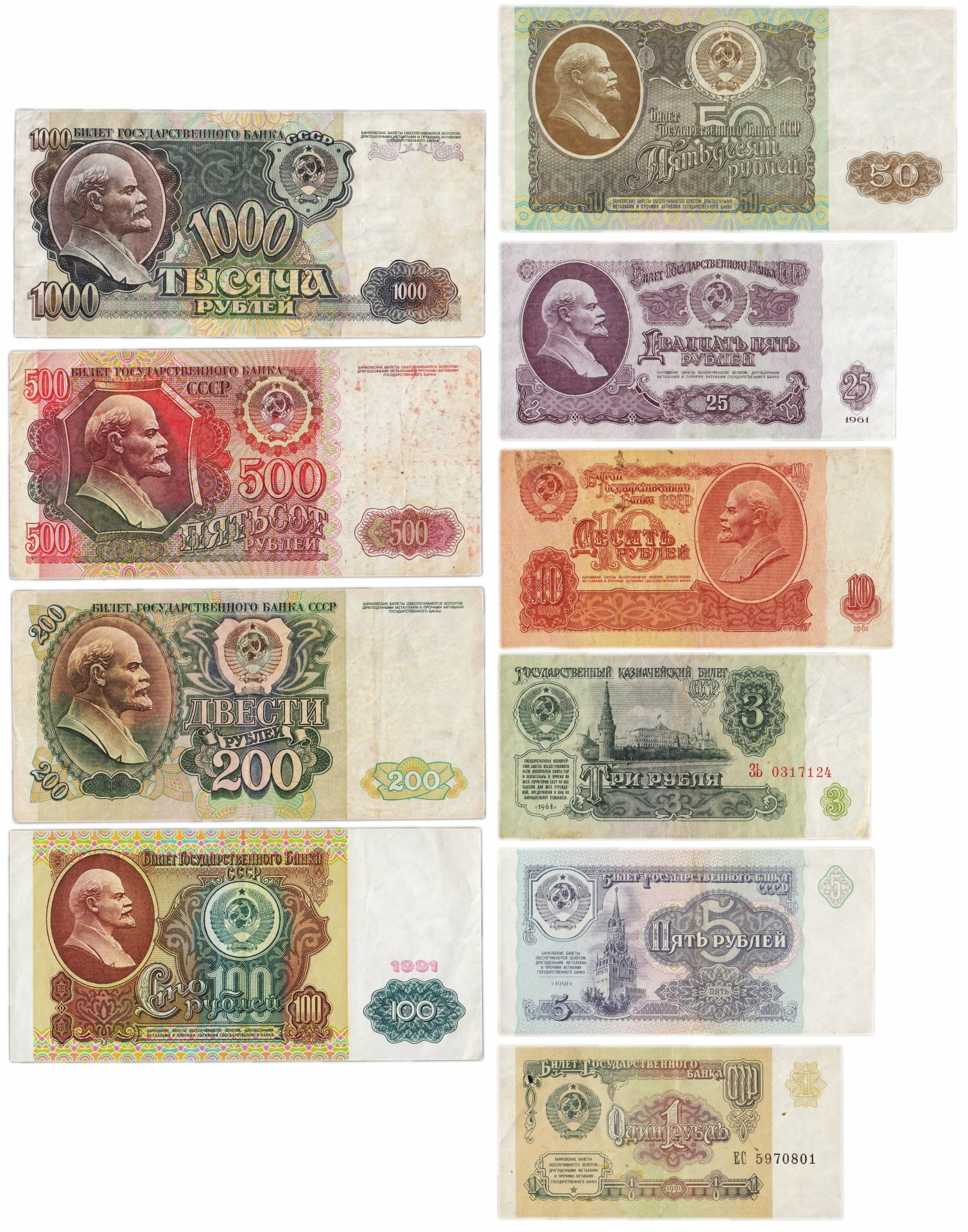 Набор из 10 банкнот 1, 3, 5, 10, 50, 100, 200, 500, 1000 рублей 1961-1992