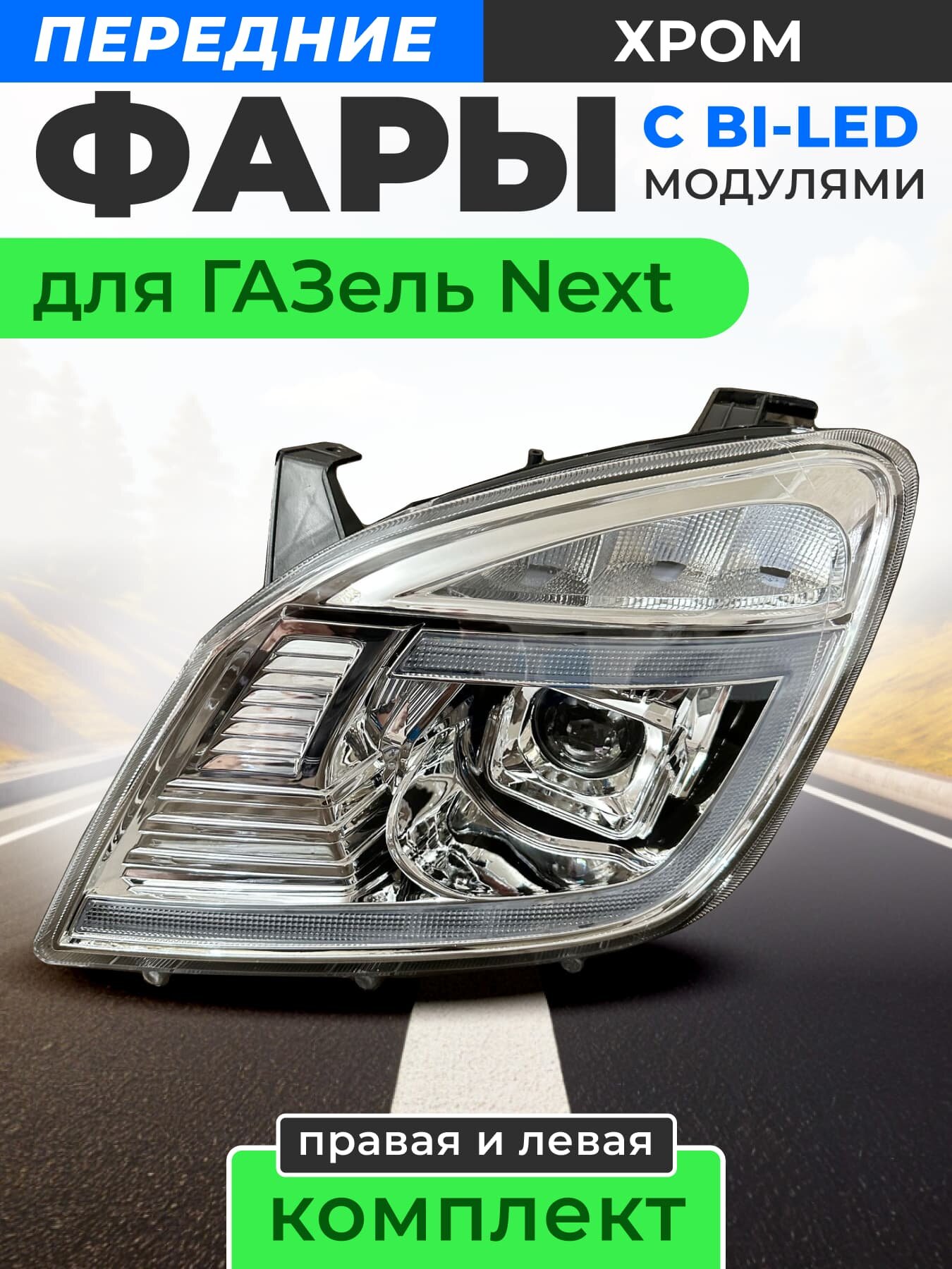 Фары автомобильные