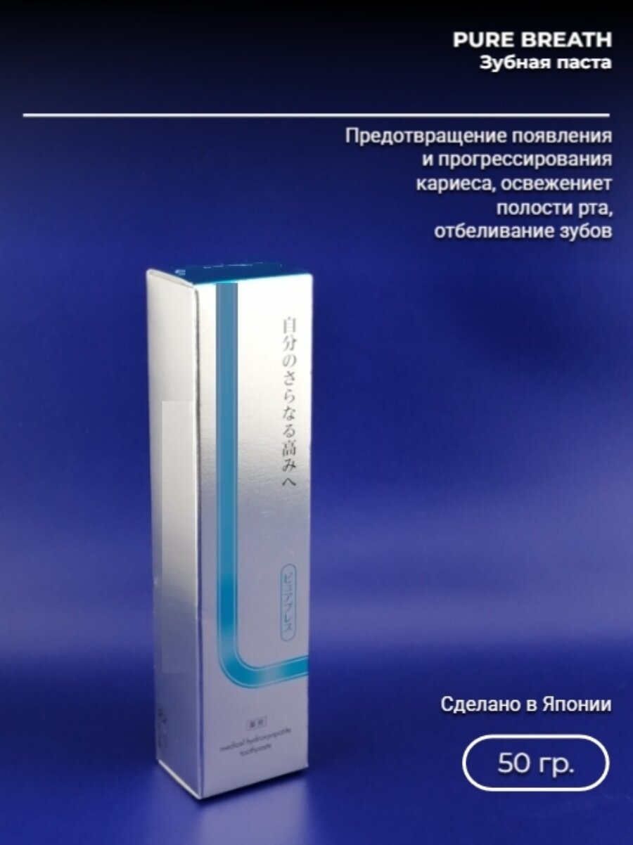 Pure Breath 50 гр Зубная паста от запаха изо рта