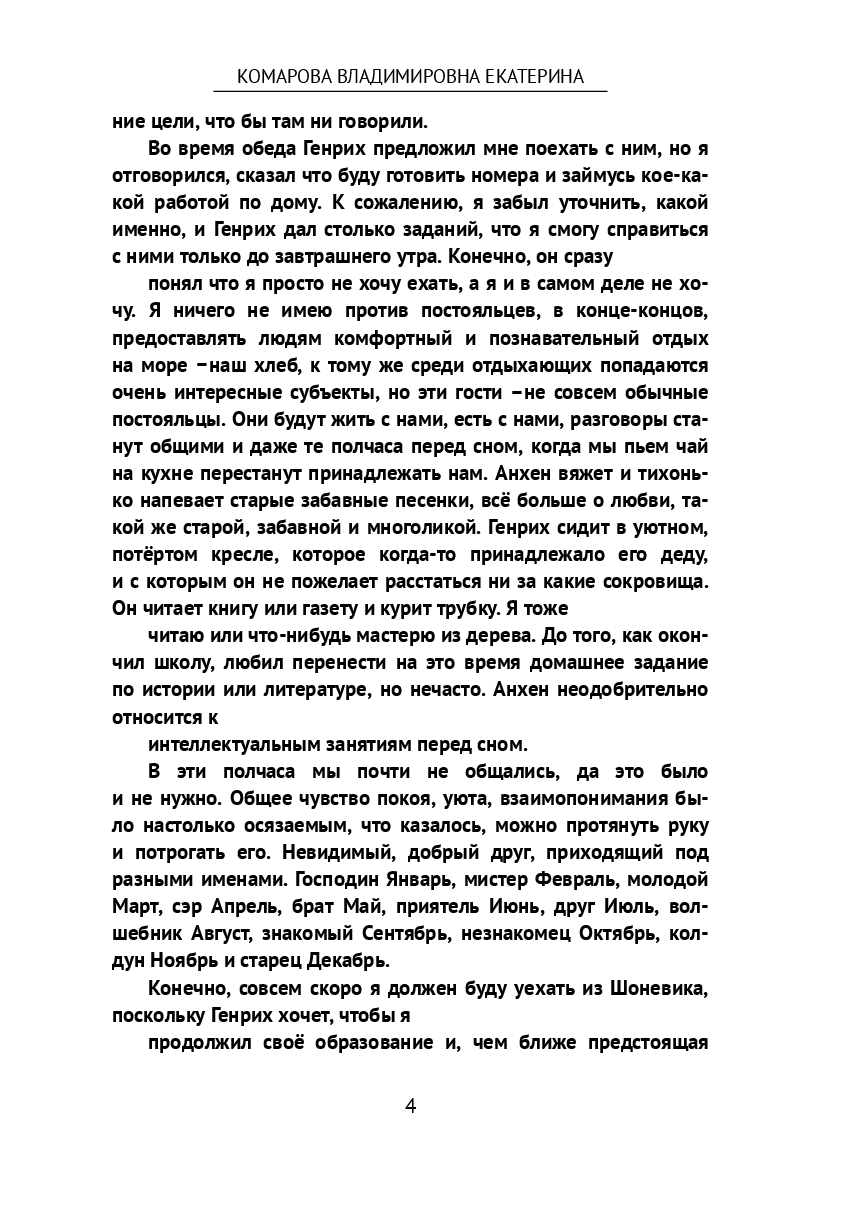 В шёпоте волн — фото 1