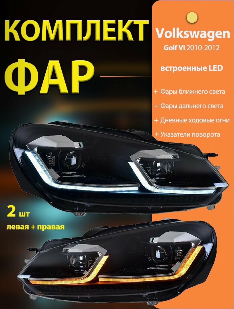 Фары автомобильные