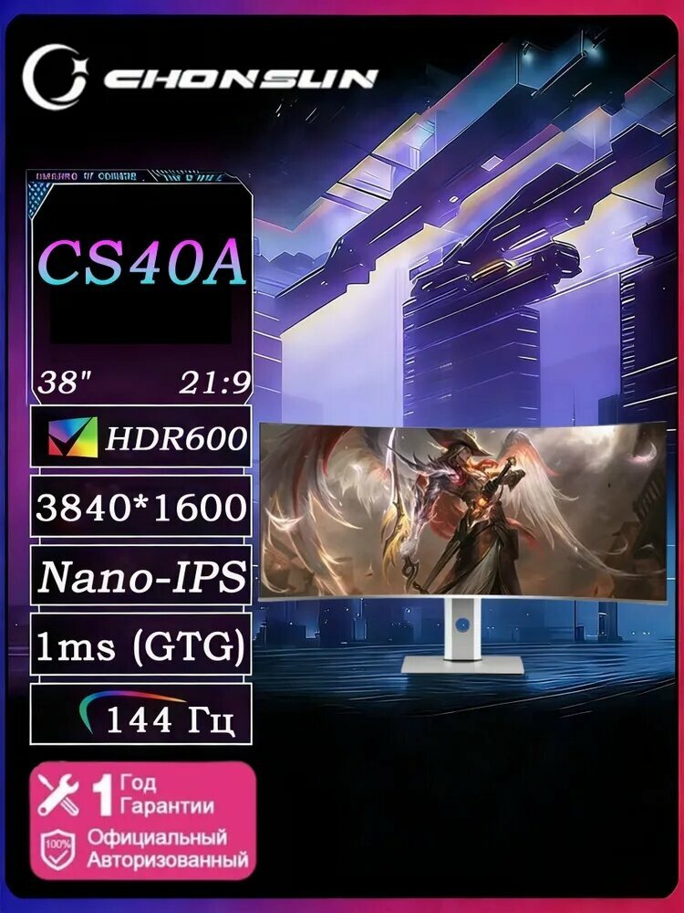CHONSUN 37.5" Монитор 4K 144Hz Nano-IPS Изогнутый игровой монитор, QLED,3840*1600,2300R LG Изогнутый игровой монитор 144Hz 21:9 HDR600, PBP И PiP Функции, серебристый