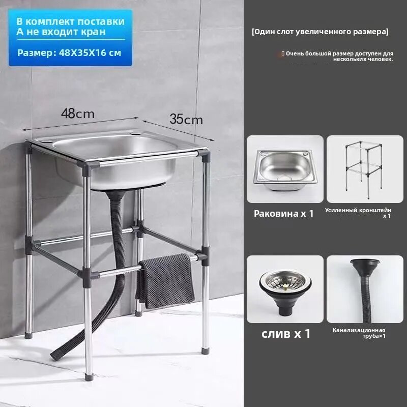 Кухонная раковина, нержавеющая сталь, 48*35*75см