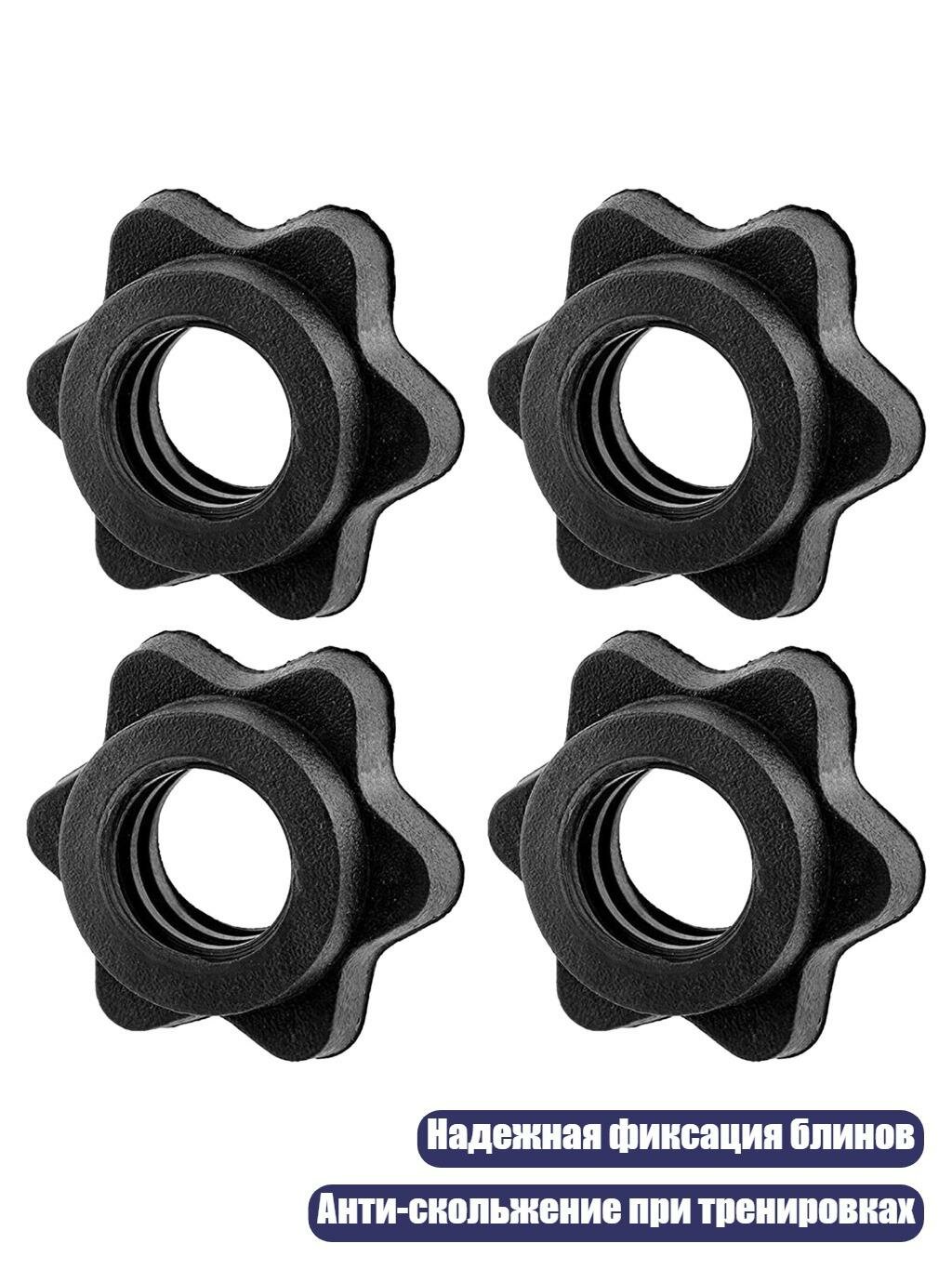 Фиксаторы для гантелей и штанг, Черный