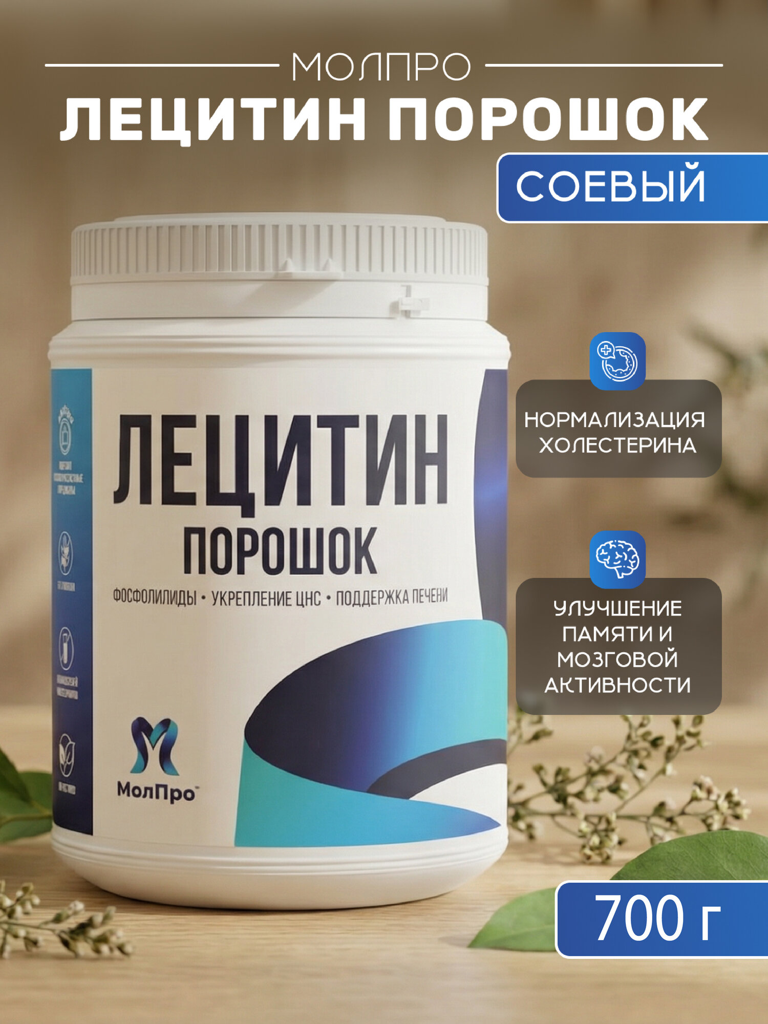 Лецитин соевый порошок 700 гр