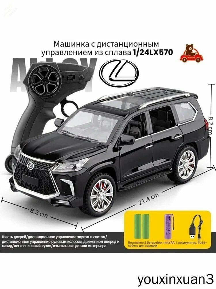 1:24 Lexar LX570 имитационная детская модель легкосплавного автомобиля с дистанционным управлением звуком и светом