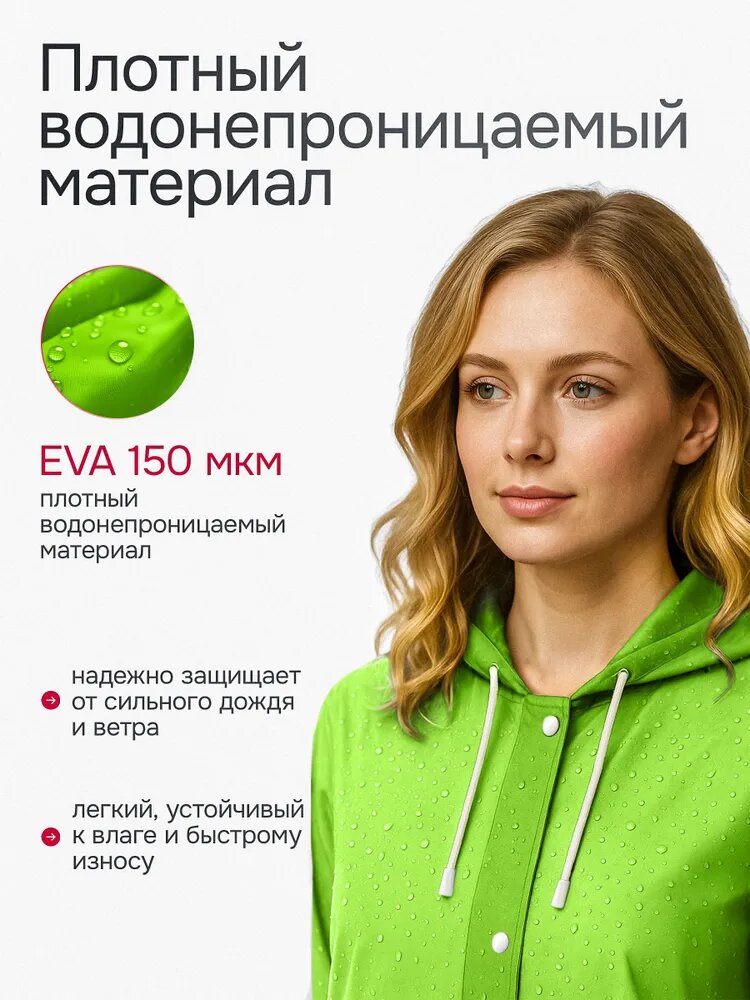Дождевик Дождевики — фото 1