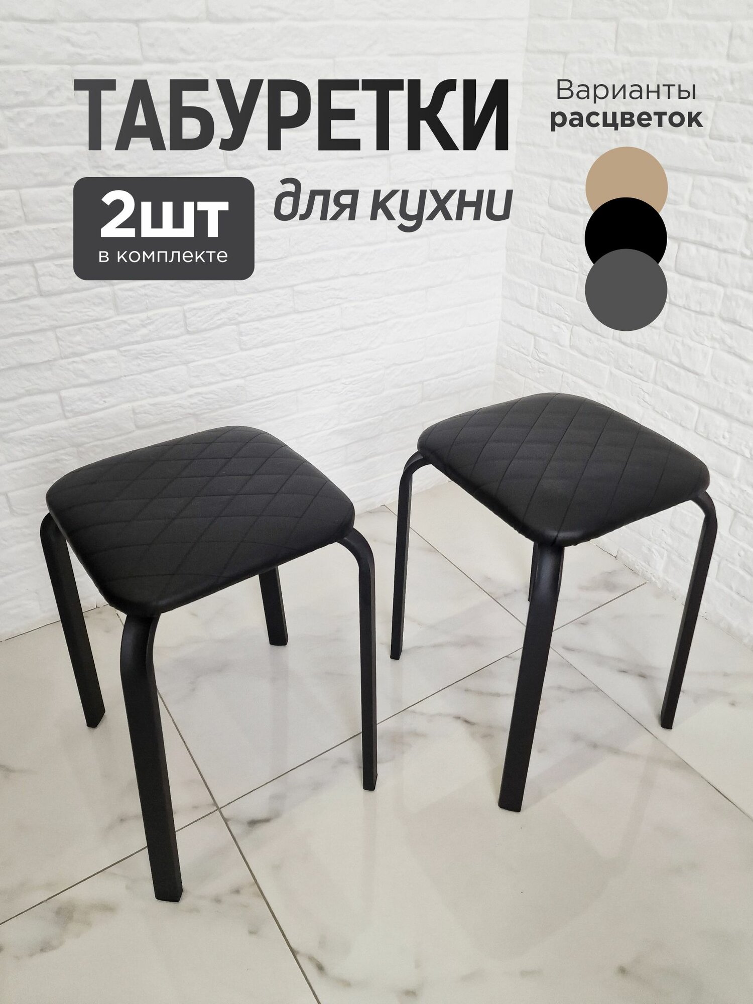 Застолье Комплект табуретов, 2 шт.