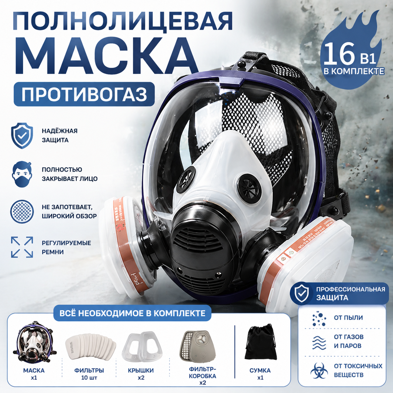 Маска противогаз респиратор 6800 (аналог 3M) сферическая с полной герметичной защитой лица и глаз