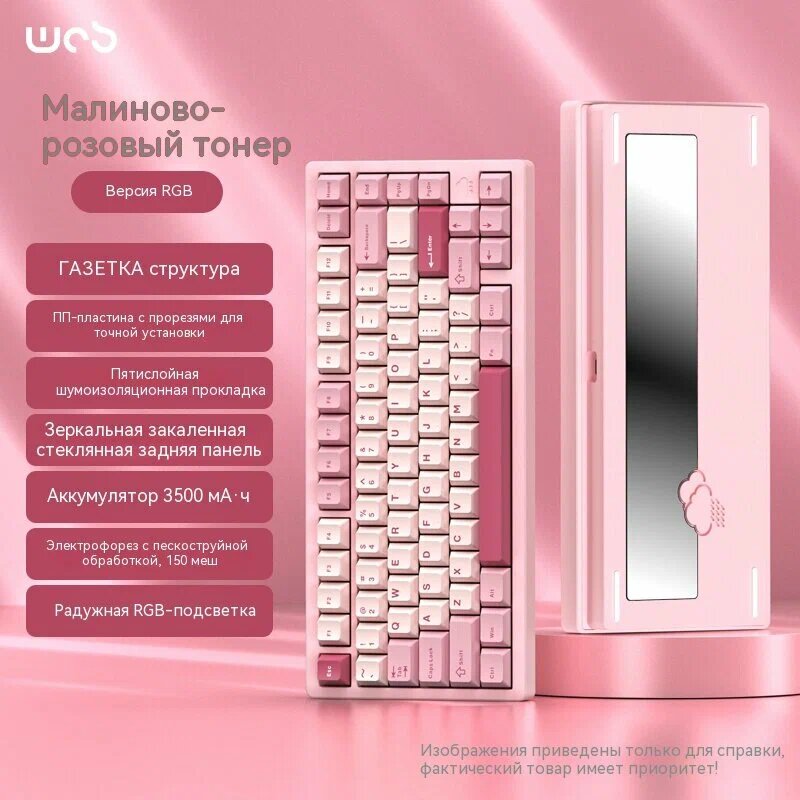 Механическая клавиатура WOB rainy75, алюминиевый сплав, RGB, три режима: Беспроводной, Bluetooth, проводной, розовый