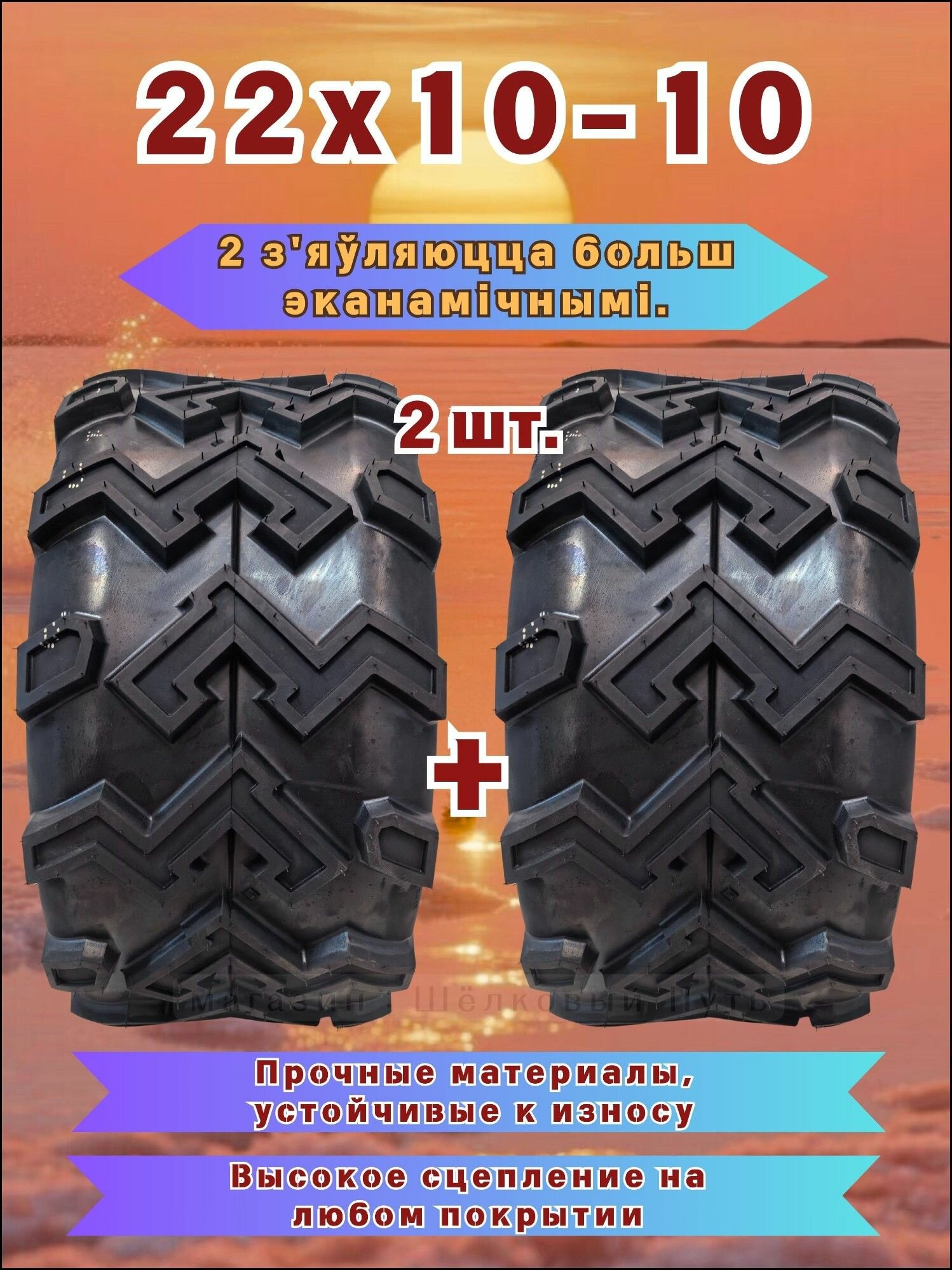 Шины для квадроциклов 22X10-10 Мотошины 220/R10 53 A6