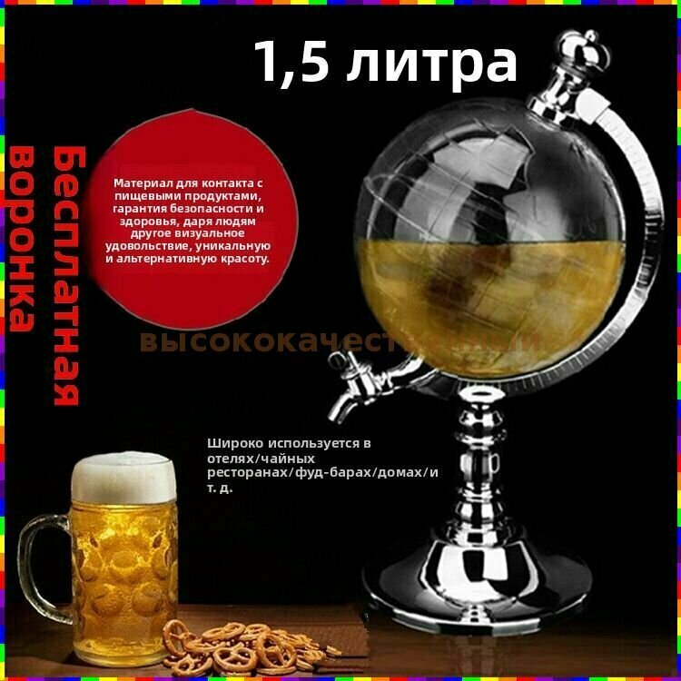 Глобус с баром внутри