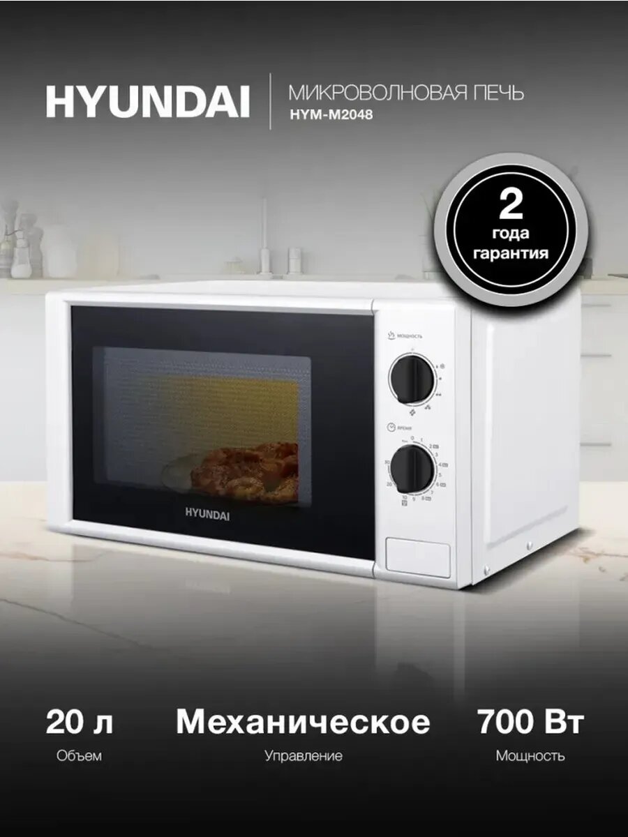 Элегантная микроволновка с вместимостью 20л