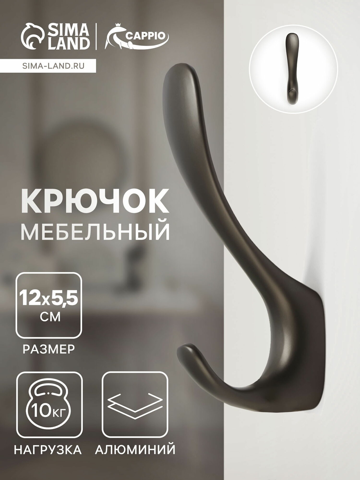 Крючок мебельный HEEL LIGHT, двухрожковый, цвет графит, цвет: графит