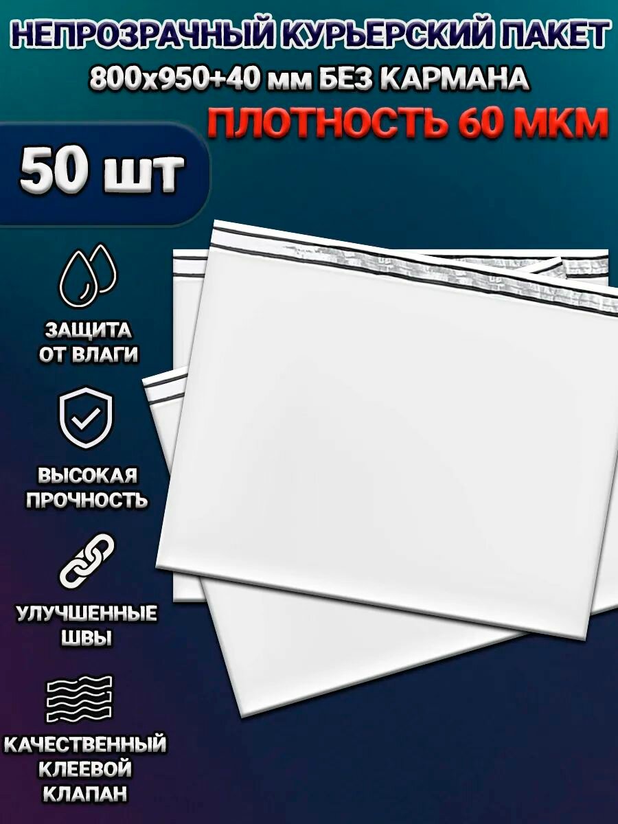 Курьерский пакет MaxBoom 80x95см+4, многослойный, непрозрачный,60 мкм, 50 шт