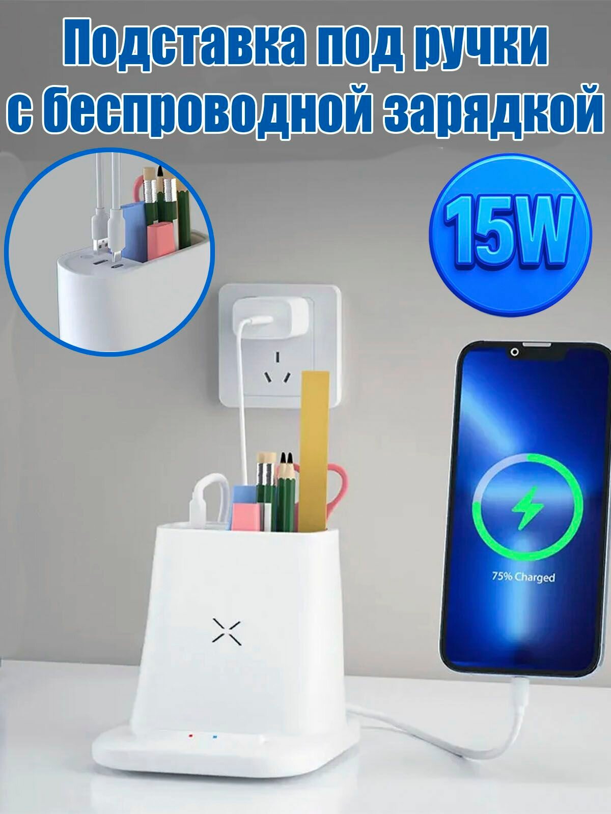 Подставка под ручки с беспроводной зарядкой 15W Qi