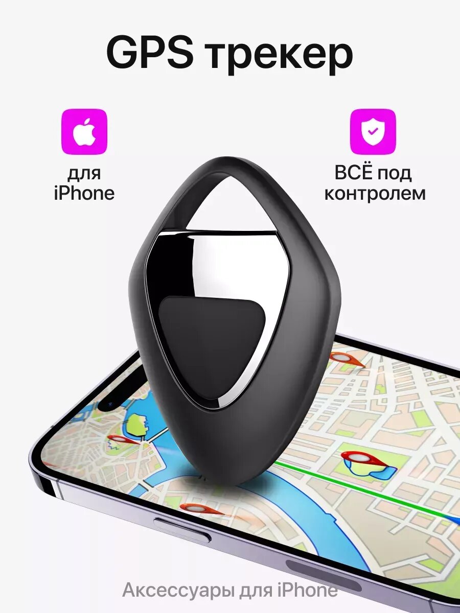 Удобный Bluetooth-трекер для смартфона
