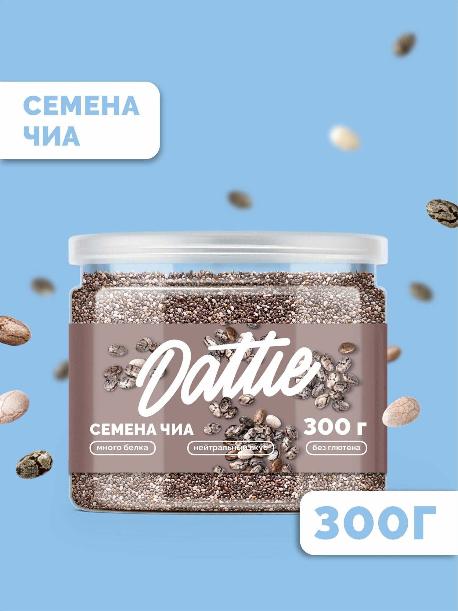 Семена чиа для похудения Dattie, 300 г