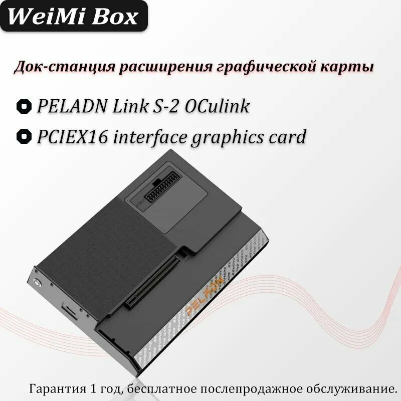 Графическая док-станция S-2 OCulink