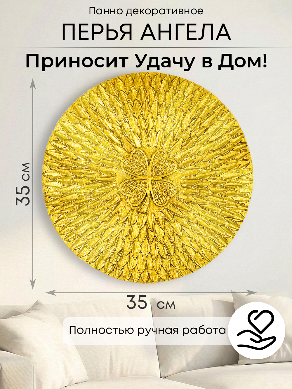Панно декоративное №12 Перья Ангела / Абсолют Уют
