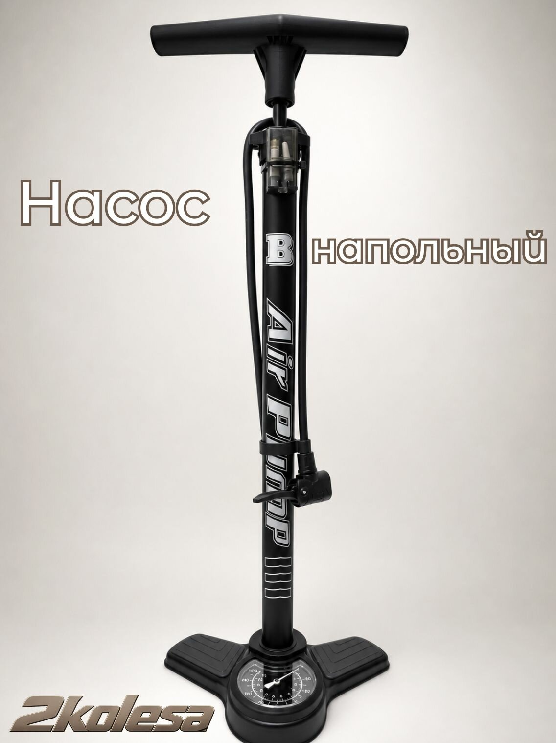 Насос напольный стальной, прочный, BAIMEI BM-7032, манометр 11 бар AV/FV, 660х32 мм, черный