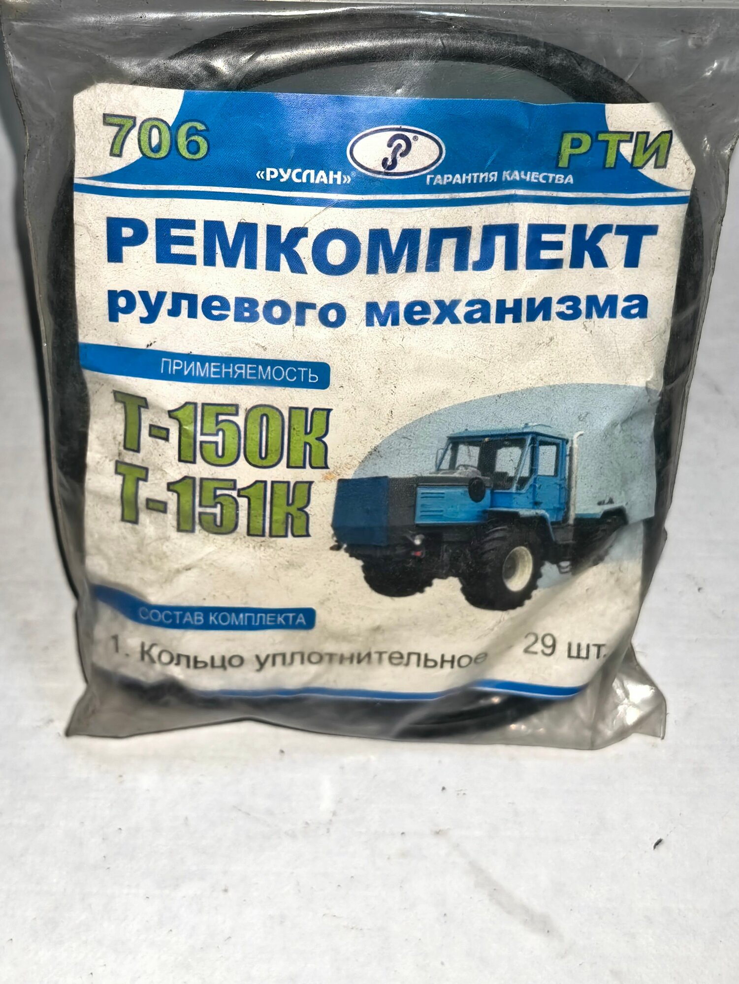 Ремкомплект рулевого механизма т-150к