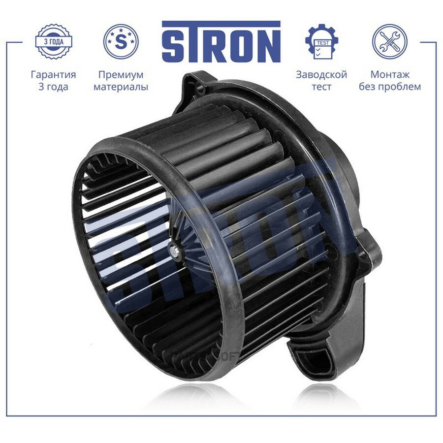 STRON STIF035 Вентилятор отопителя ()