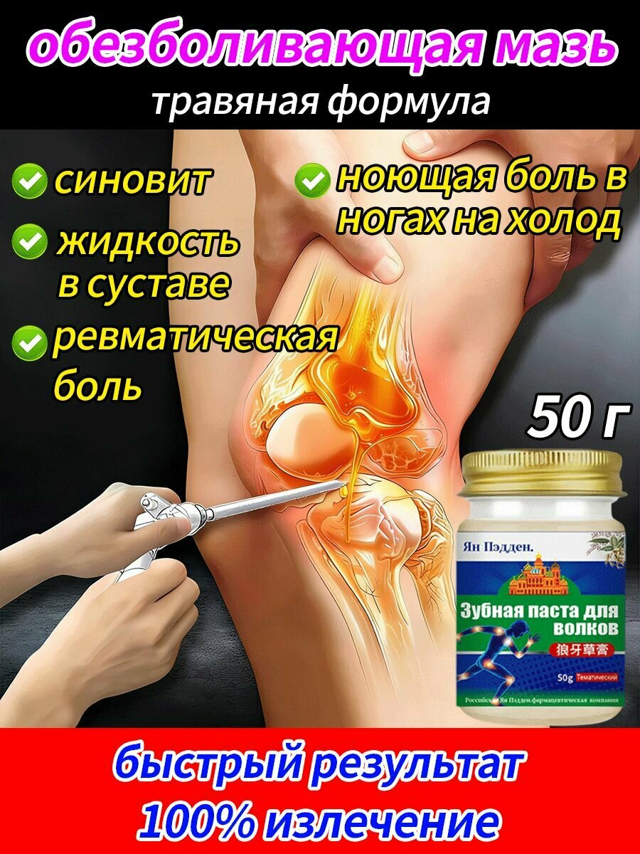 Обезболивающий спрей при артрите, для снятия боли при подагре, артрите, опухших суставах, болях в спине, уменьшает отек и снимает боль, 50 мл