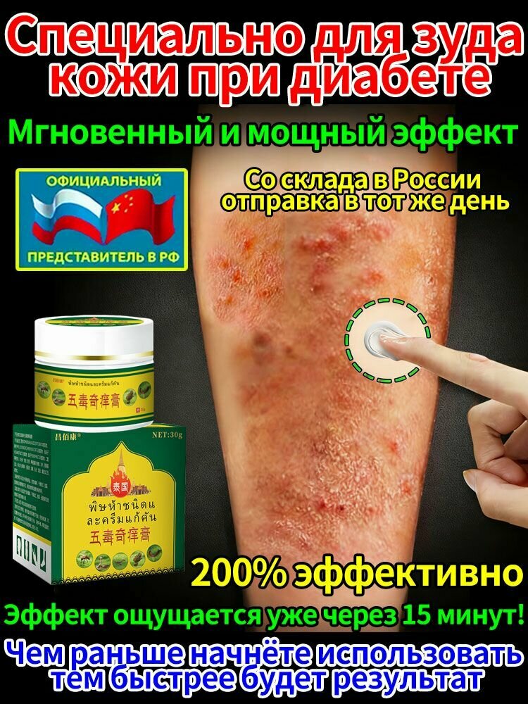 Мазь от кожного зуда при диабете быстрое облегчение