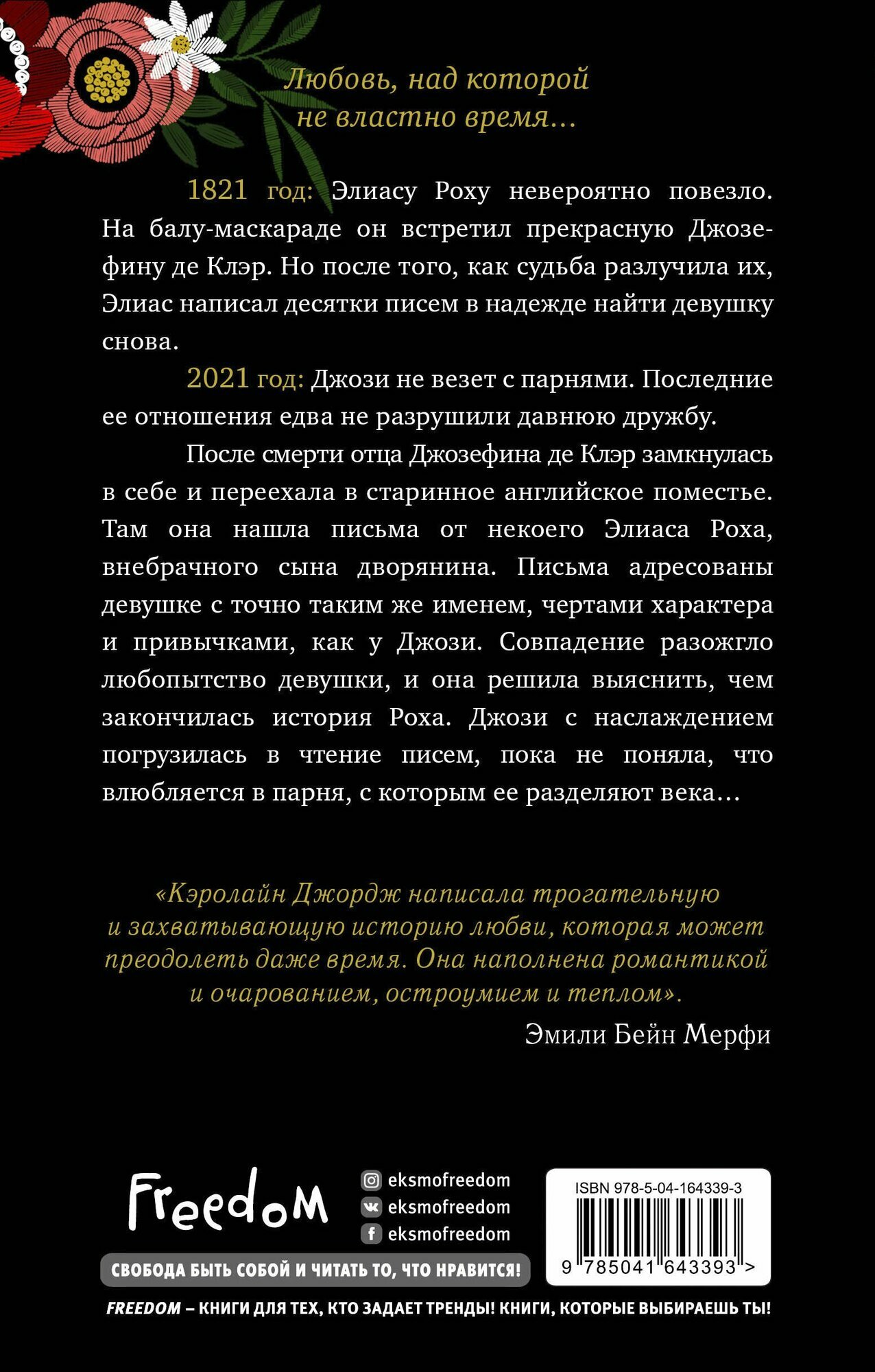 Дорогая Джозефина — фото 1
