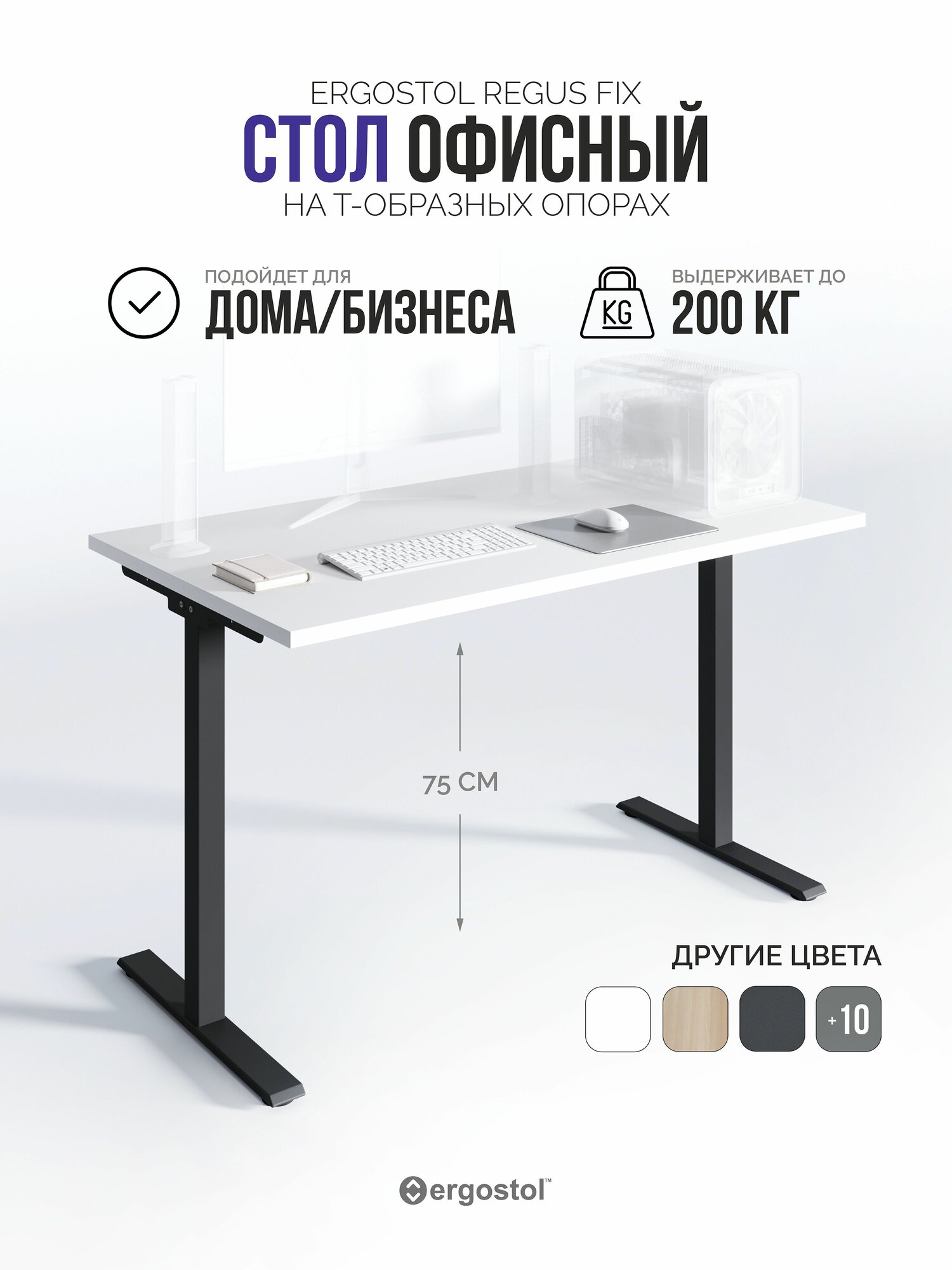Стол компьютерный 120х68 см, офисный, парта Эргостол Регус Фикс, Белый шагрень/черный