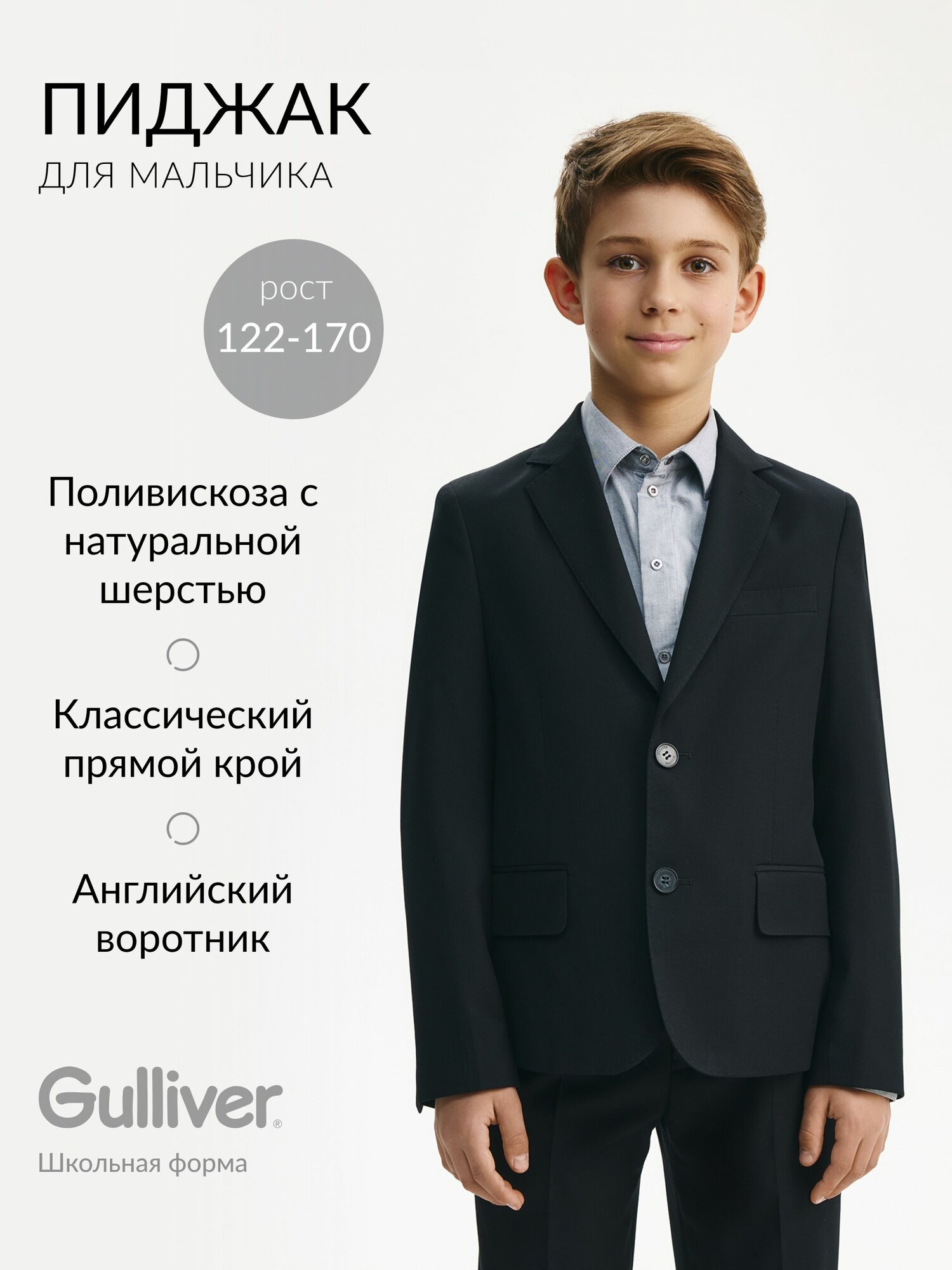 Пиджак