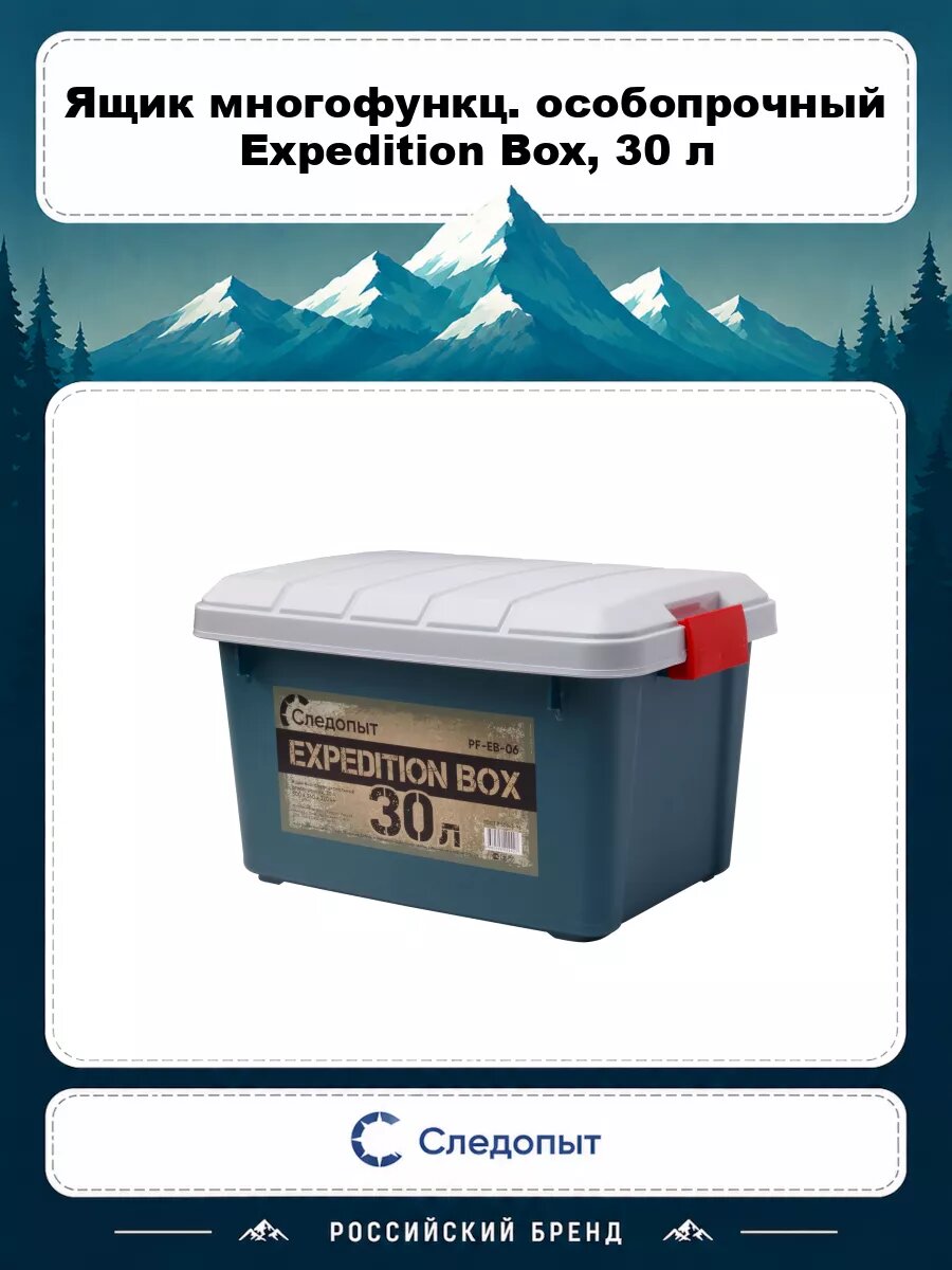 Ящик многофункц. особопрочный следопыт Expedition Box, 30 л, 500х360х320 мм, цв. зеленый/серый