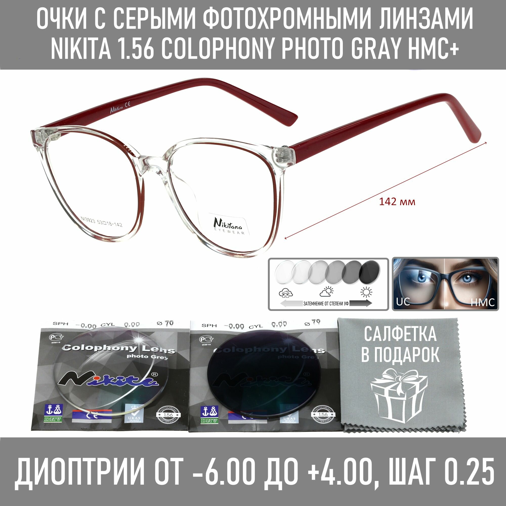 Очки по рецепту без футляра -2.50 РЦ 58-60 NIKITANA мод. 3923 Цвет 5 с серыми фотохромными линзами (хамелеон)