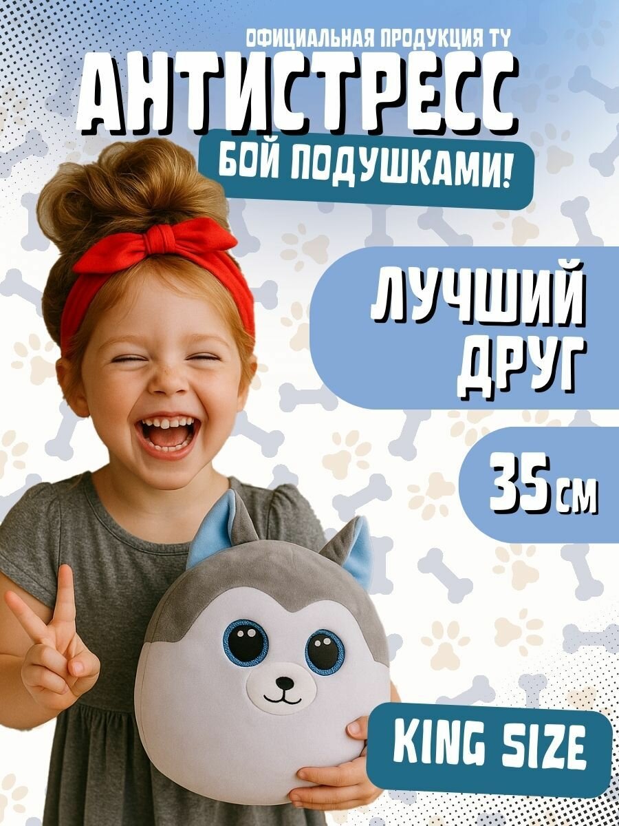Мягкая игрушка TY "Хаски" 35 см, / Подушка обнимашка для засыпания / Прикольный подарок для девочки и мальчика