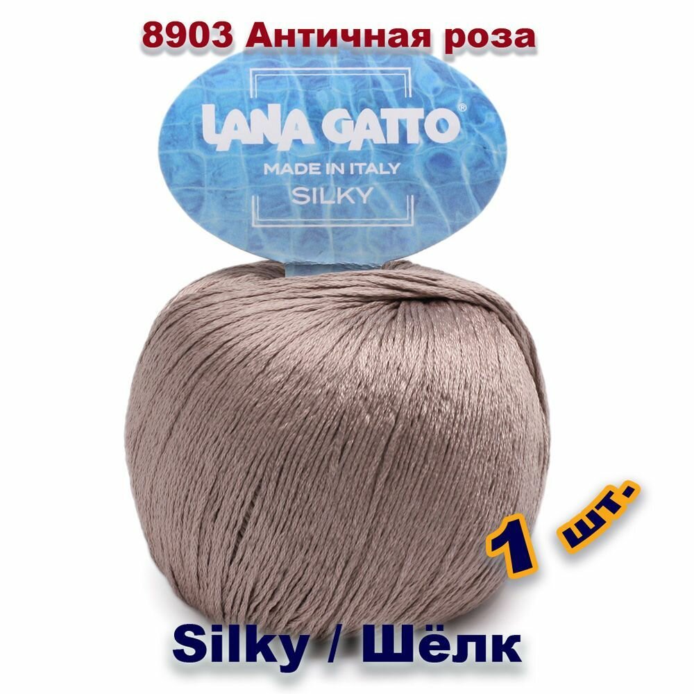 Пряжа Lana Gatto Silky / Лана Гатто силки (Шелк) 100% / Цвет: 8903, Античная роза (1 моток)